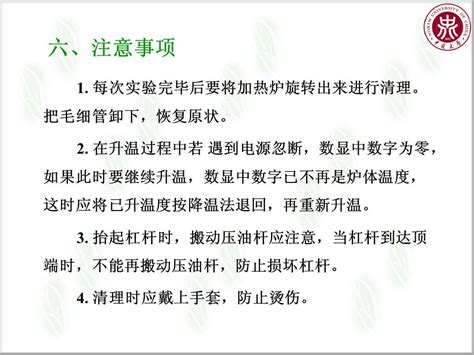 实验8 用毛细管流变仪测定聚合物熔体的流变性能 化工综合实验教学中心
