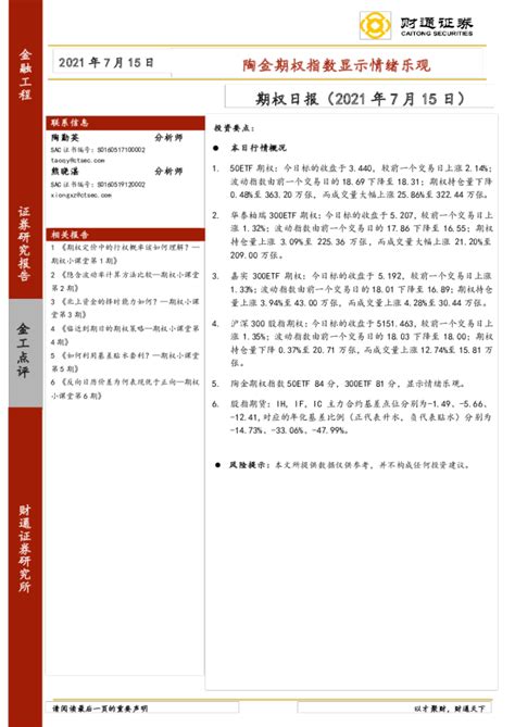期权日报：陶金期权指数显示情绪乐观