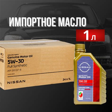 Масло моторное Nissan 5W-30 Синтетическое - купить в интернет-магазине ...