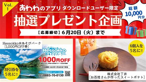 67更新【抽選プレゼントに応募しよう】あわわのアプリダウンロードユーザー限定プレゼント企画／豪華賞品getのチャンス
