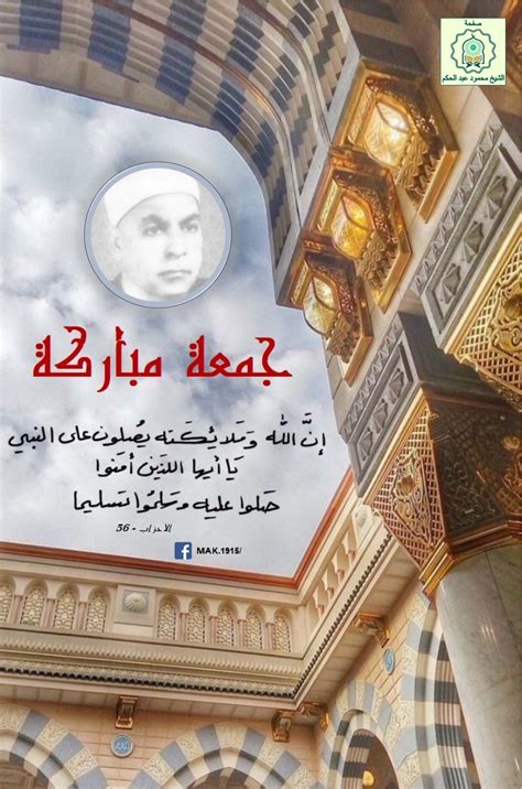 الشيخ عبد الباسط عبد الصمد1 إِنَّ اللَّهَ وَمَلَائِكَتَهُ يُصَلُّونَ عَلَى النَّبِيِّ