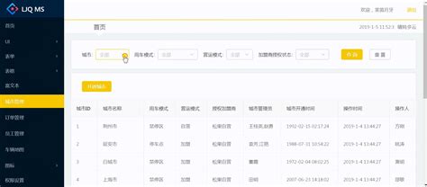 【共享单车】—— React后台管理系统开发手记：城市管理和订单管理 Csdn博客