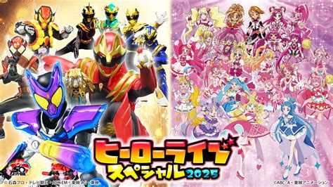 ヒーローライブスペシャル2025 チケット一般発売開始＆イベント詳細解禁！ 仮面ライダーweb 【公式】 東映