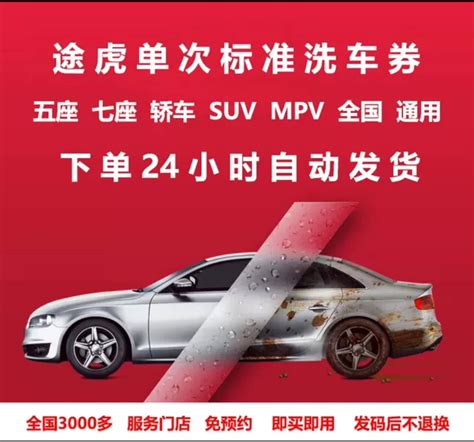 车点点盛大天猫养车全国通用轿车suv通用途虎养车洗车券洗车年卡虎窝淘