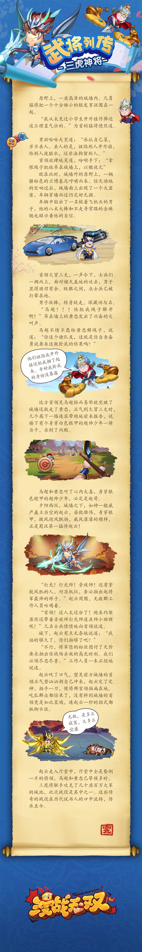 【武将列传】三虎神将资讯 小米游戏中心