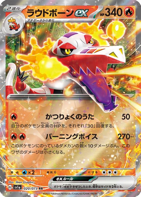 ラウドボーンex ポケモンカードゲーム公式ホームページ