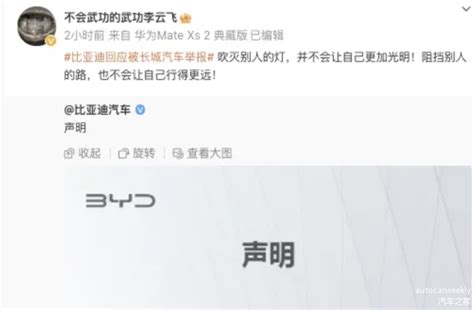 比亚迪多位高管发声：吹灭别人的灯，并不会让自己更加光明车家号发现车生活汽车之家
