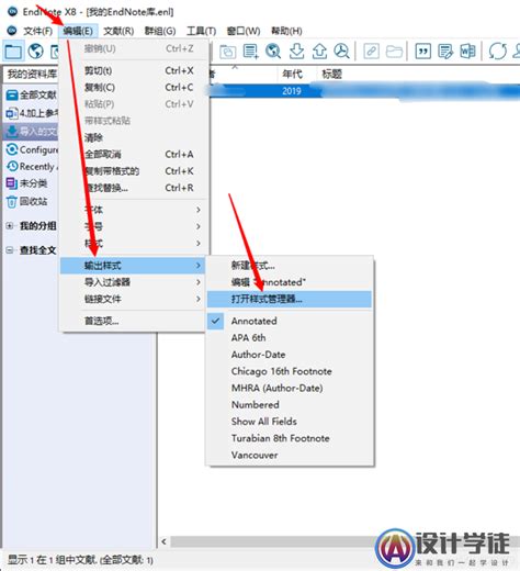 Endnote如何自定义添加新的样式？ 设计学徒自学网