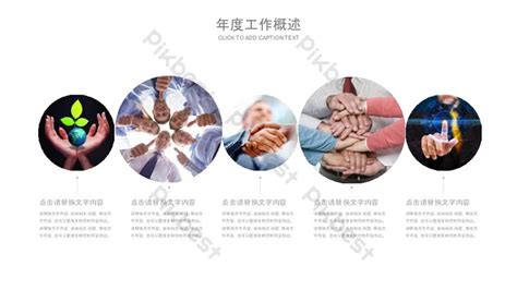 職場文化部門管理團隊建設ppt模板 Pptx Powerpoint範本素材免費下載 Pikbest