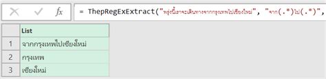 วิธีใช้ Regular Expression Regex ใน Power Query Thep Excel