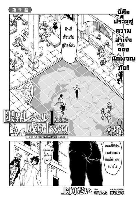 อ่าน Genkai Level 1 Kara No Nariagari Saijaku Level No Ore Ga Isekai
