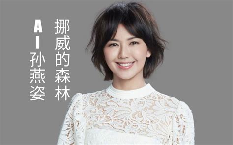 【ai 孙燕姿】《安和桥》cover 宋东野 Bilibilib站无水印视频解析——yiuios易柚斯