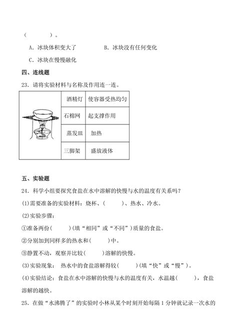 2023 2024学年度三年级科学上册（教科版）第一单元 水 单元复习（含答案） 21世纪教育网