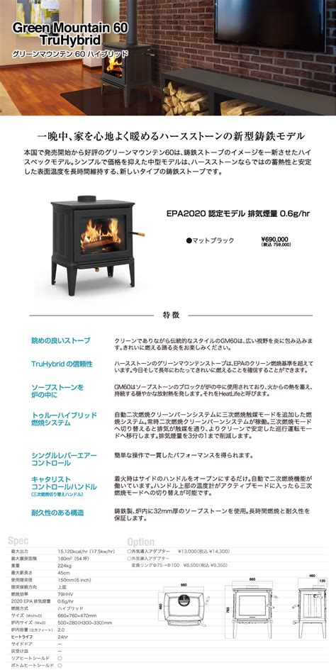 グリーンマウンテン60 トゥルーハイブリッド長野総商株式会社