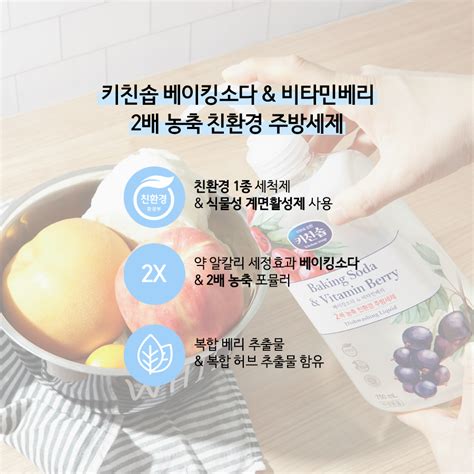 무궁화 Mkh1947 키친솝 베이킹소다and비타민베리 2배 농축 친환경 주방세제 롯데마트 입점