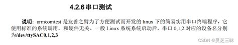 嵌入式课程设计 使用 tini4412配合交叉编译环境 完成串口助手的制作（已解决主机与设备通过网线ftp连接和交叉编译环境的部署问题