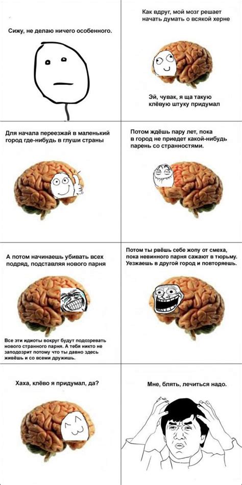 ﻿Сижу не делаю ничего особенного Как вдруг мой мозг решает начать