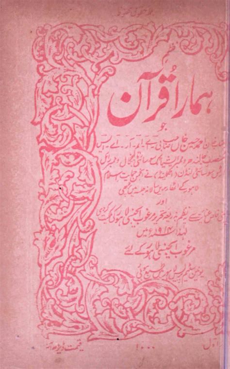 Hamara Quran Rekhta