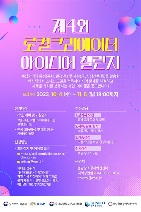 제4회 로컬크리에이터 아이디어 챌린지 공모전 대외활동 링커리어