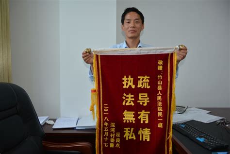竹山法官公正办案获赠锦旗