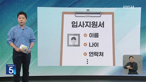 친절한 뉴스k 부모님 직업에 몸무게까지여전한 ‘불공정 채용 백태 네이버 Tv