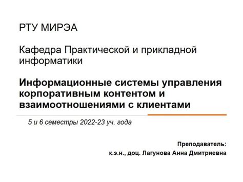 Информационные системы управления корпоративным контентом и
