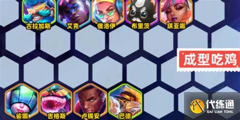 金铲铲之战s10爵士95阵容怎么搭配 S10爵士95阵容搭配攻略