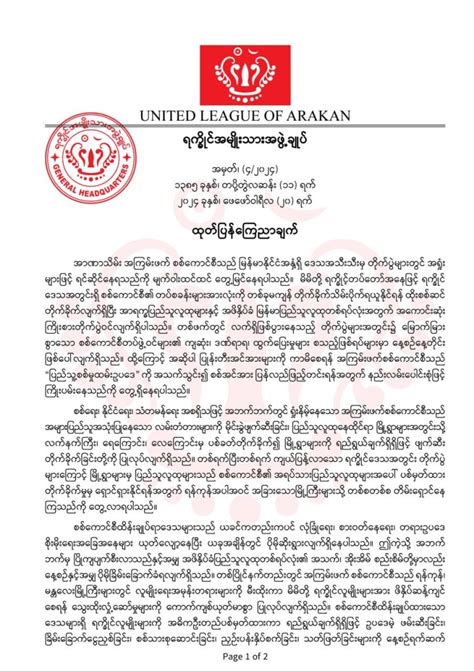 အကြမ်းဖက်စစ်ကောင်စီ ထိန်းချုပ်ထားရေ ရန်ကုန် အပါအဝင် တခြားမြို့တိသို့