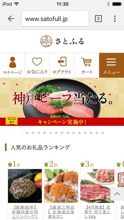 「さとふる」でふるさと納税を体験 スマホだけで完了して満足度高いよ ヨッセンス