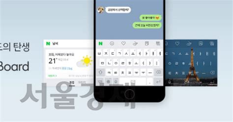 Ai 기술 접목한 모바일 키보드 앱 스마트보드 Ios 버전 출시