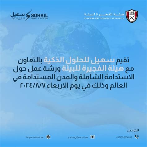 sohail smart solutions على linkedin الاستدامة الشاملة المدن