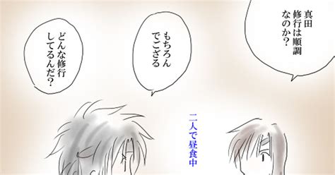 戦国basara 戦国basara サナダテで「反射神経」 Icchiのイラスト Pixiv