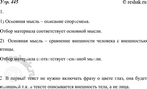 Решено Упр 445 ГДЗ Разумовская Львова 7 класс по русскому языку ФГОС