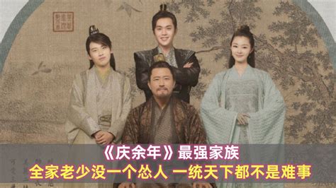 《庆余年》最强家族：全家老少没一个怂人，一统天下都不是难事高清1080p在线观看平台腾讯视频