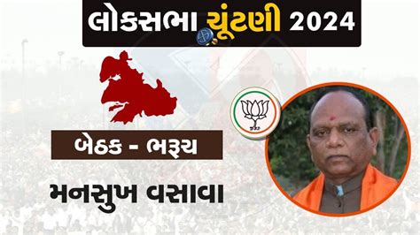 Mansukhbhai Vasava Lok Sabha Election Results 2024 Mansukhbhai Vasava