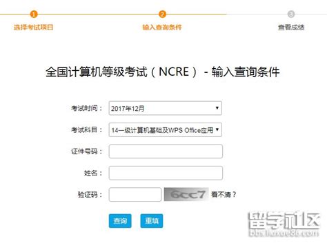2017年12月全国计算机一级考试成绩查询入口