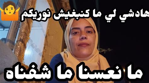 قررت اليوم نشارك معكم شوية من الوضع لي كنعيشوه خلف الكاميرا🤷دازت علينا