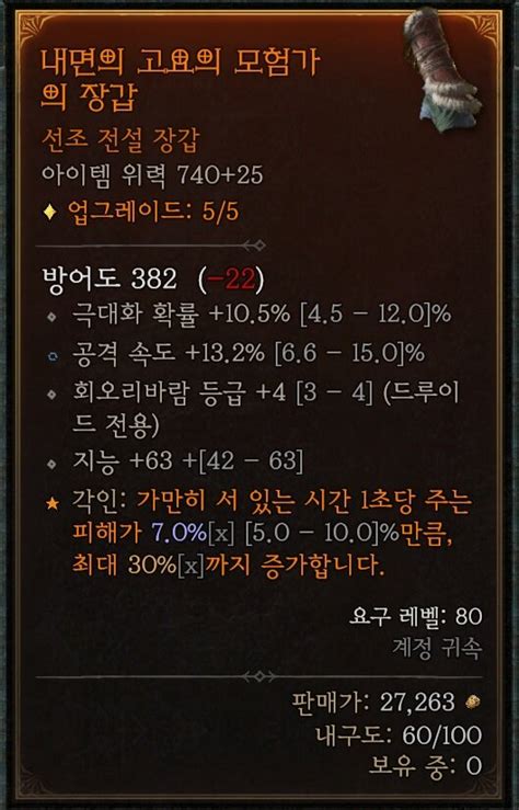디아블로4 인벤 늑회 고수님들 릴리트 너무 잡고 싶은데 스펙 좀 알려주세요 디아블로4 인벤 드루이드 게시판