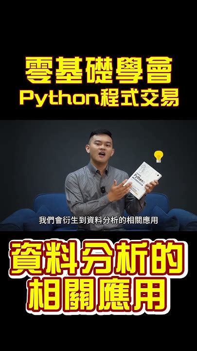 零基礎學會python程式交易 Youtube