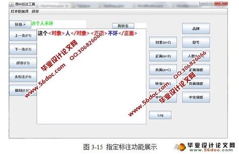 基于分词的语料标注系统的设计与实现javaeclipsemysqljava56设计资料网