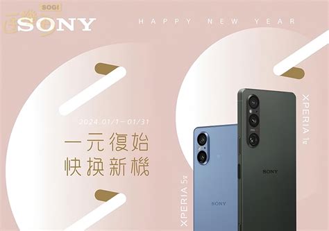 Sony公布1月購機好禮 Xperia 1 Iv 512gb送2千配件購物金 Sogi 手機王