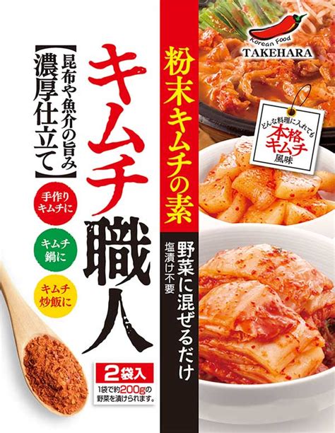 キムチ職人・粉末キムチの素 竹原商店株式会社