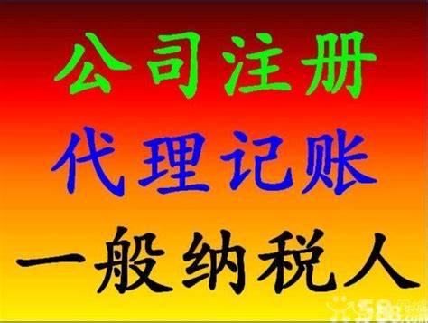 乐山公司注册乐山记账代理乐山营业执照代办乐山商标注册 乐山代办网