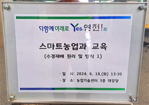 연천군 농업기술센터 강의2024년