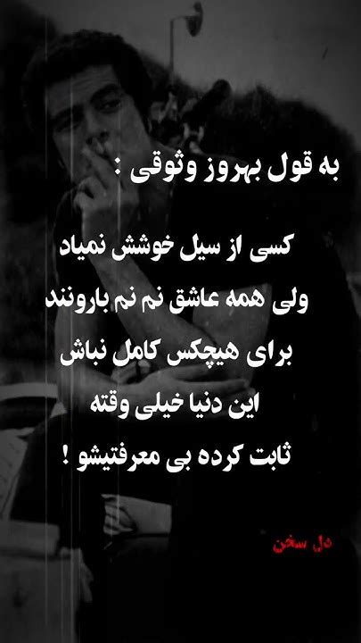 دل سخنبهروز وثوقیبیک ایمان وردیبهمن مفیدداریوشگوگوش Youtube