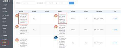 Bug 32264 【管理台 分销管理 佣金明细】用户有查看加密数据权限，佣金明细页用户昵称、手机号未解密展示 无限嘿卡 禅道