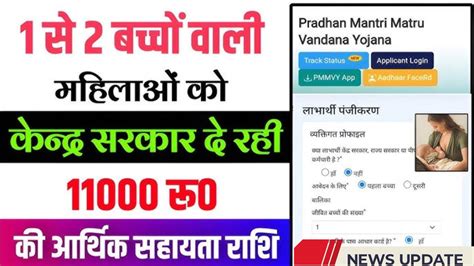 Pmmvy Registration 2025 ऑनलाइन पंजीकरण और लॉगिन प्रक्रिया लाभ और