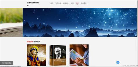 Java学之舟在线教育网站（源码开题） Csdn博客