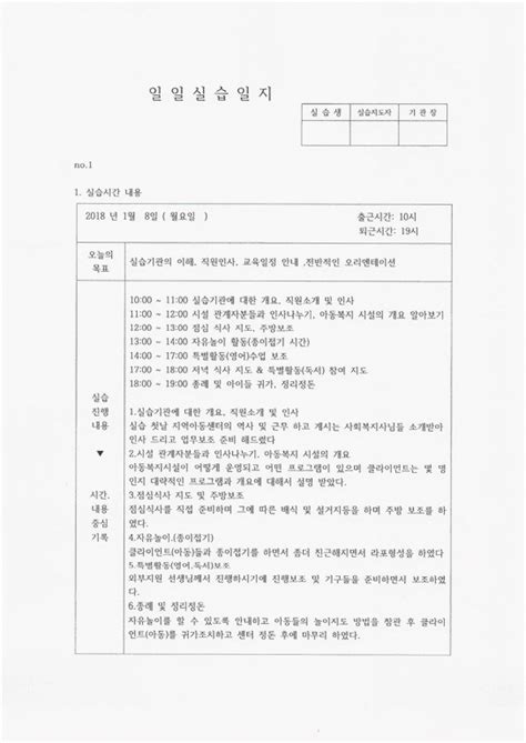 A 사회복지사 현장실습일지 지역아동센터 실습현장사진포함 사회과학