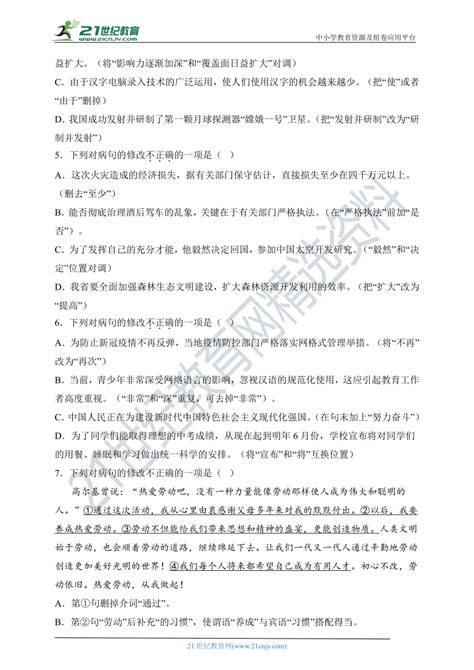 03 病句辨析与修改 2022 2023学年度八上期末专项复习及答案解析（广东专用） 21世纪教育网